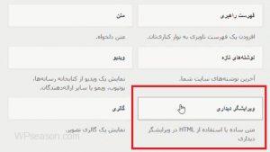 ابزارک پیشرفته متن در وردپرس با افزونه Black Studio TinyMCE Widget ...